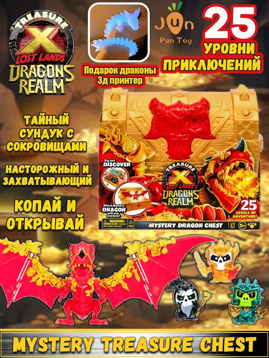 Сокровище X Дракон сундук сюрприз бокс Потерянные земли/Treasure X Lost Lands Dragons Realm Mystery Dragons Chest