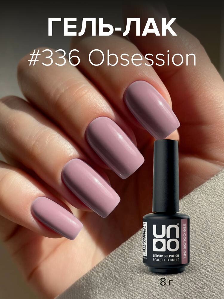 Гель-лак UNO "Наваждение" Obsession Casual 336, 8 г, глянцевый, для LED/UV лампы