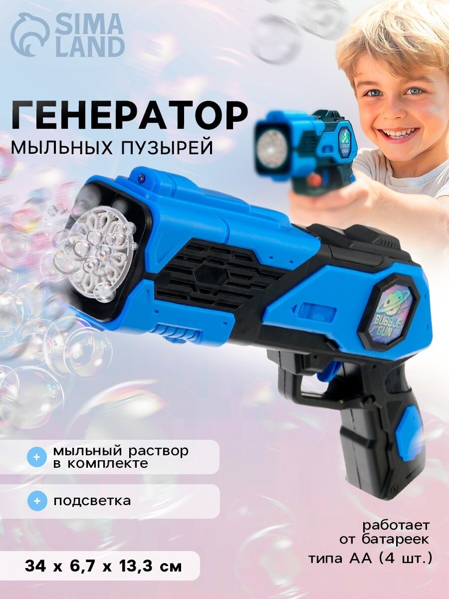 Генератор мыльных пузырей "Мега бластер", световые эффекты, работает от батареек