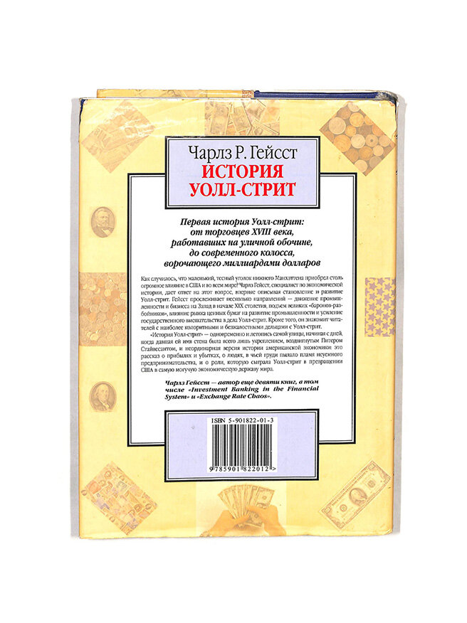 История Уолл-Стрит — фото 1