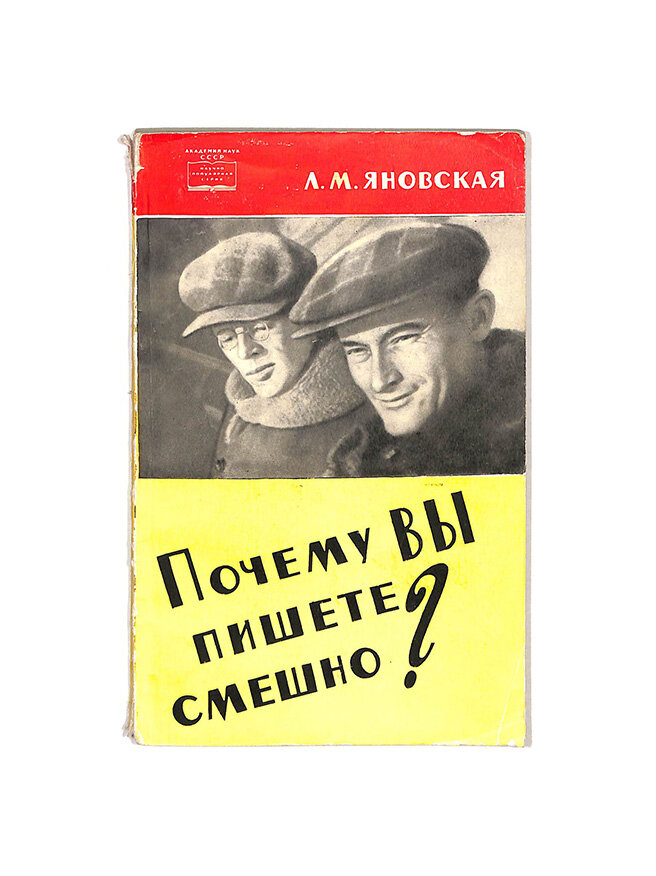 Почему вы пишете смешно?