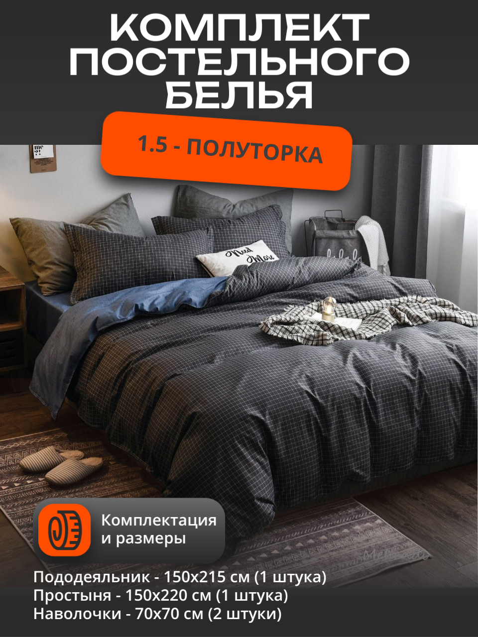Комплект постельного белья Полуторка - Черный Синий Клетка