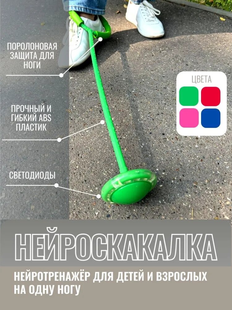Нейроскакалка для детей и взрослых на одну ногу, для развития координации, ABS пластик, зеленого цвета