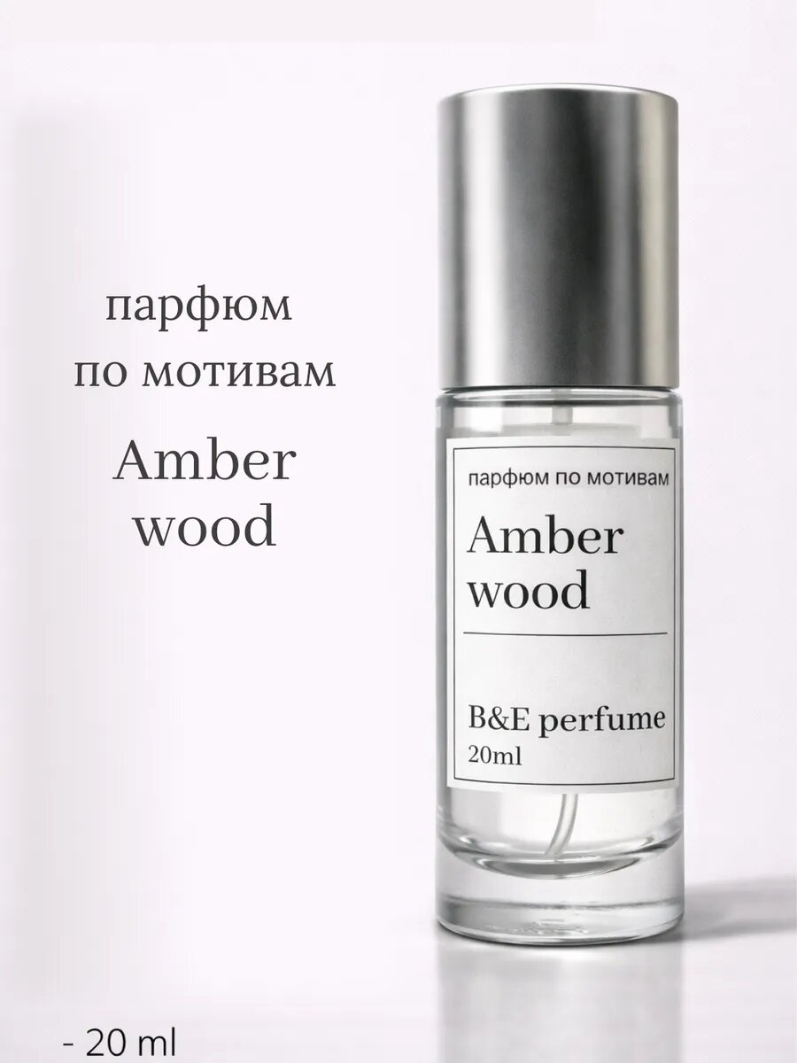 Масляный парфюм ручной работы по мотивам "amber wood" унисекс 20мл