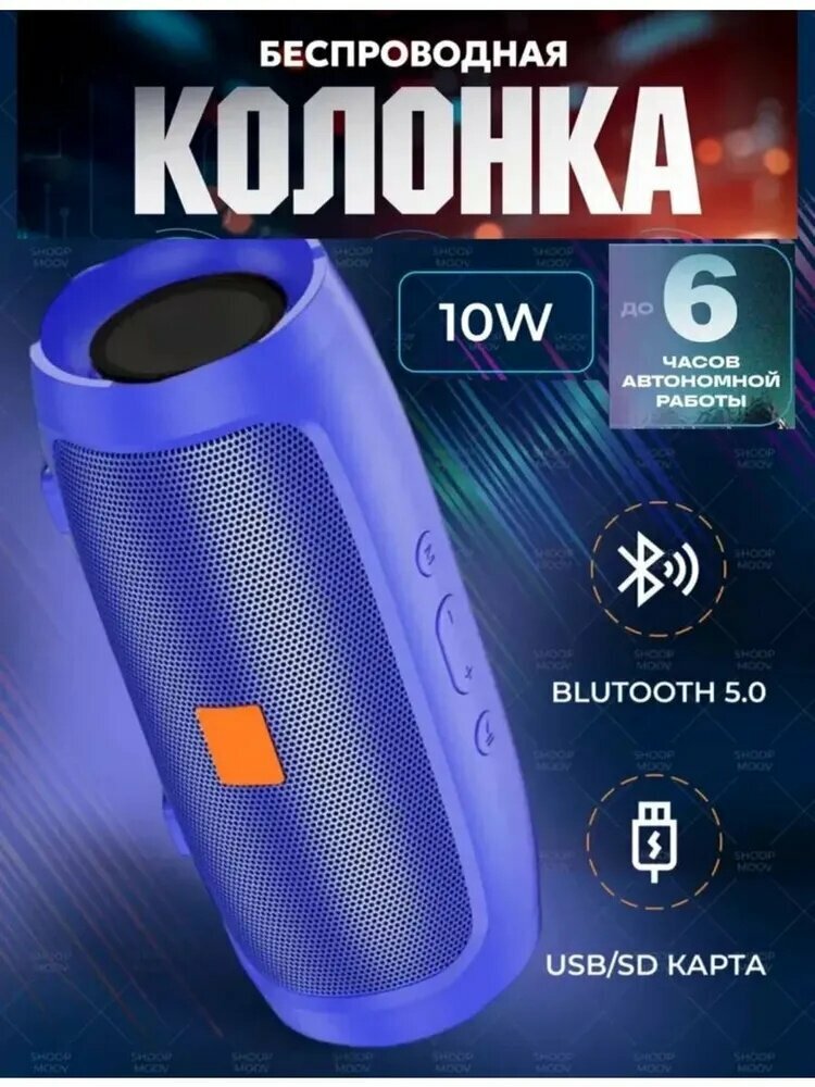 Колонка беспроводная портативная