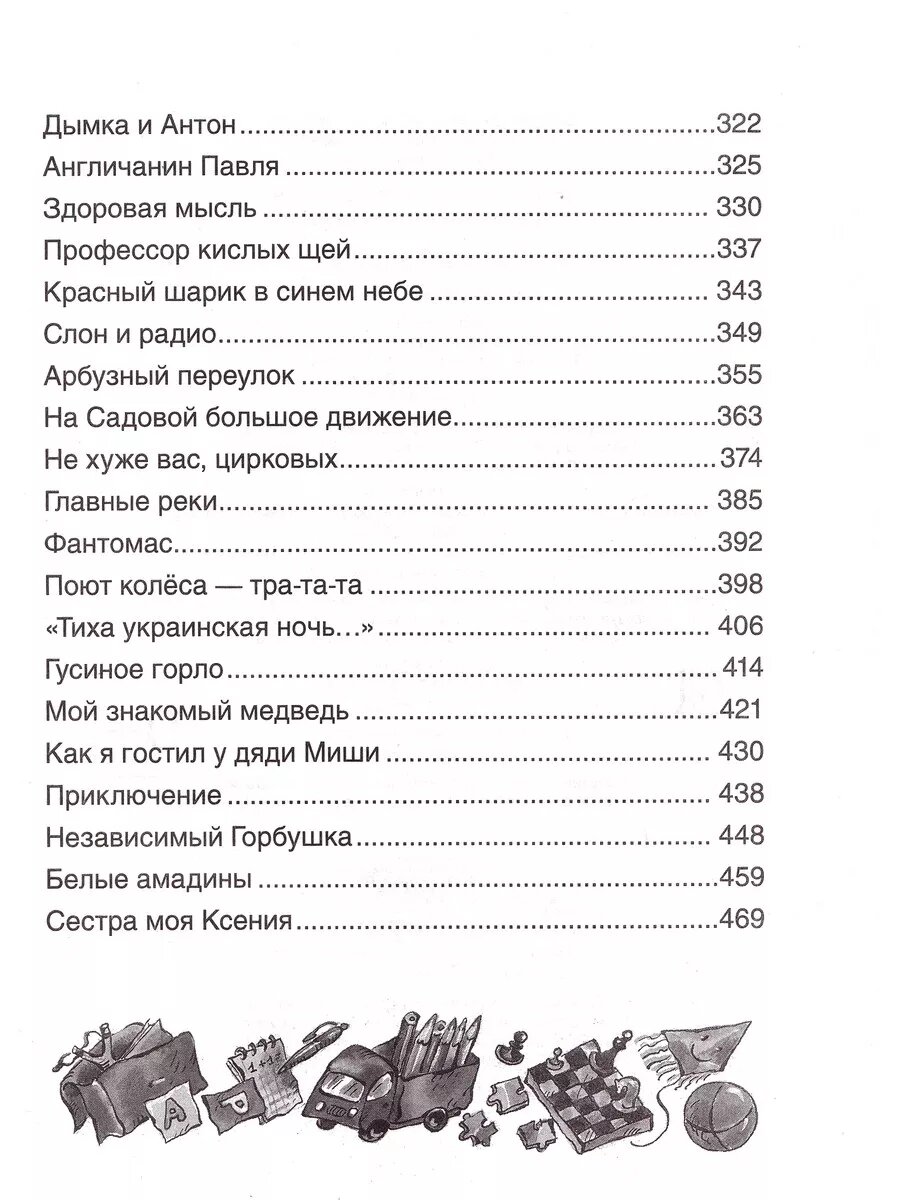 Драгунский В. Ю. Все Денискины рассказы. Все истории