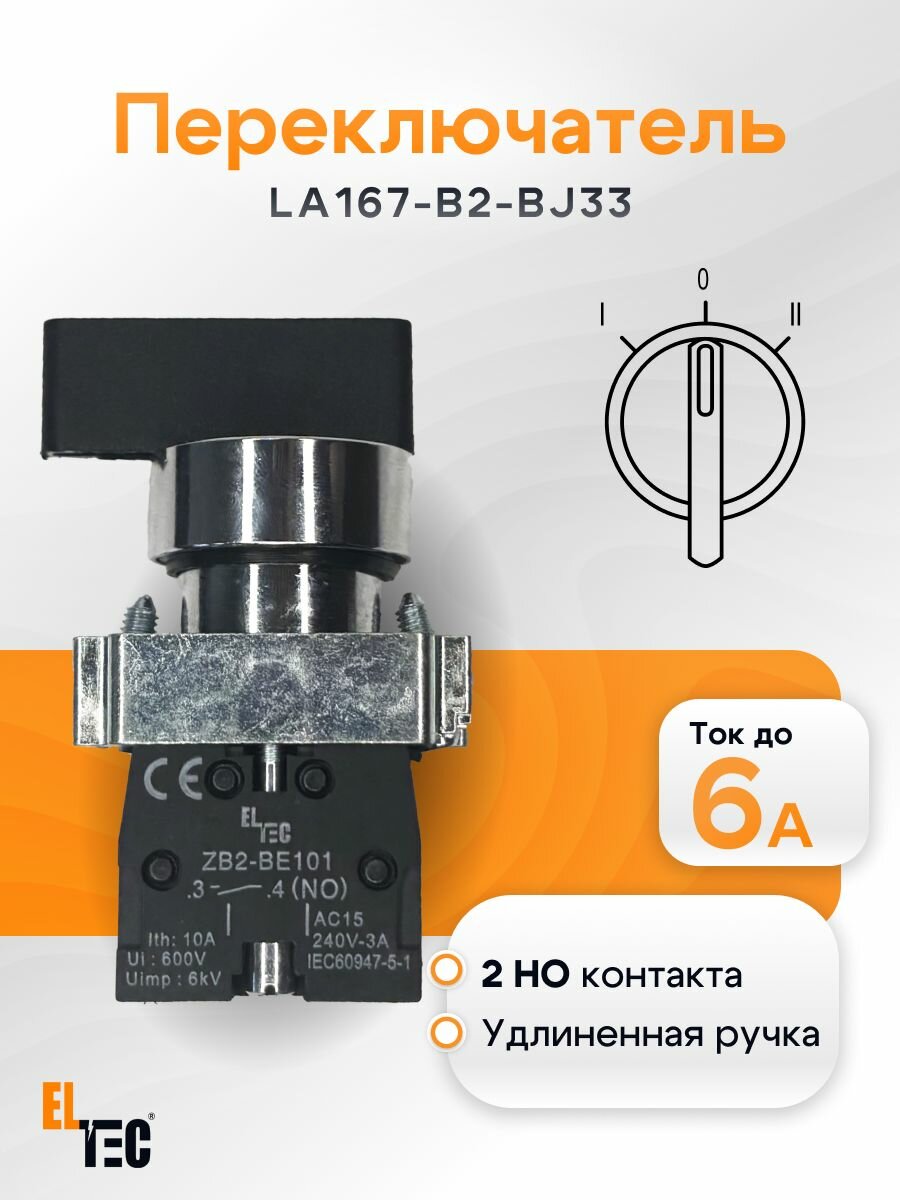 Переключатель на 3 положения, с фиксацией, ELTEC LA167-B2-BJ33 (2NO)