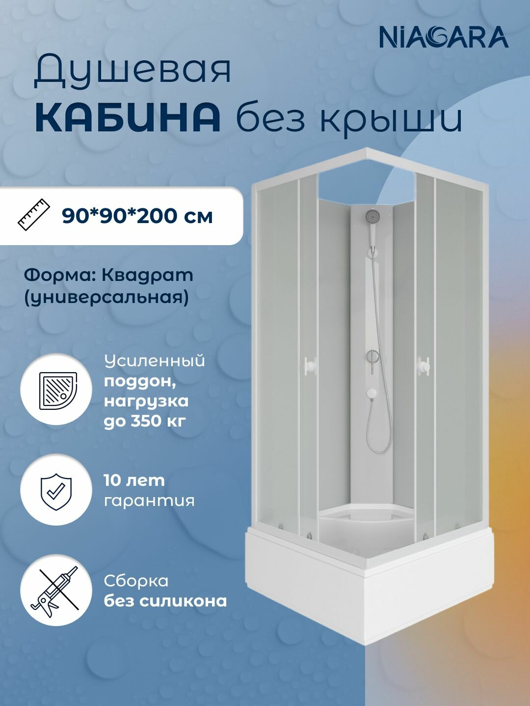 Душевая кабина Niagara Briz квадрат без крыши 90х90х200 матовые стекла