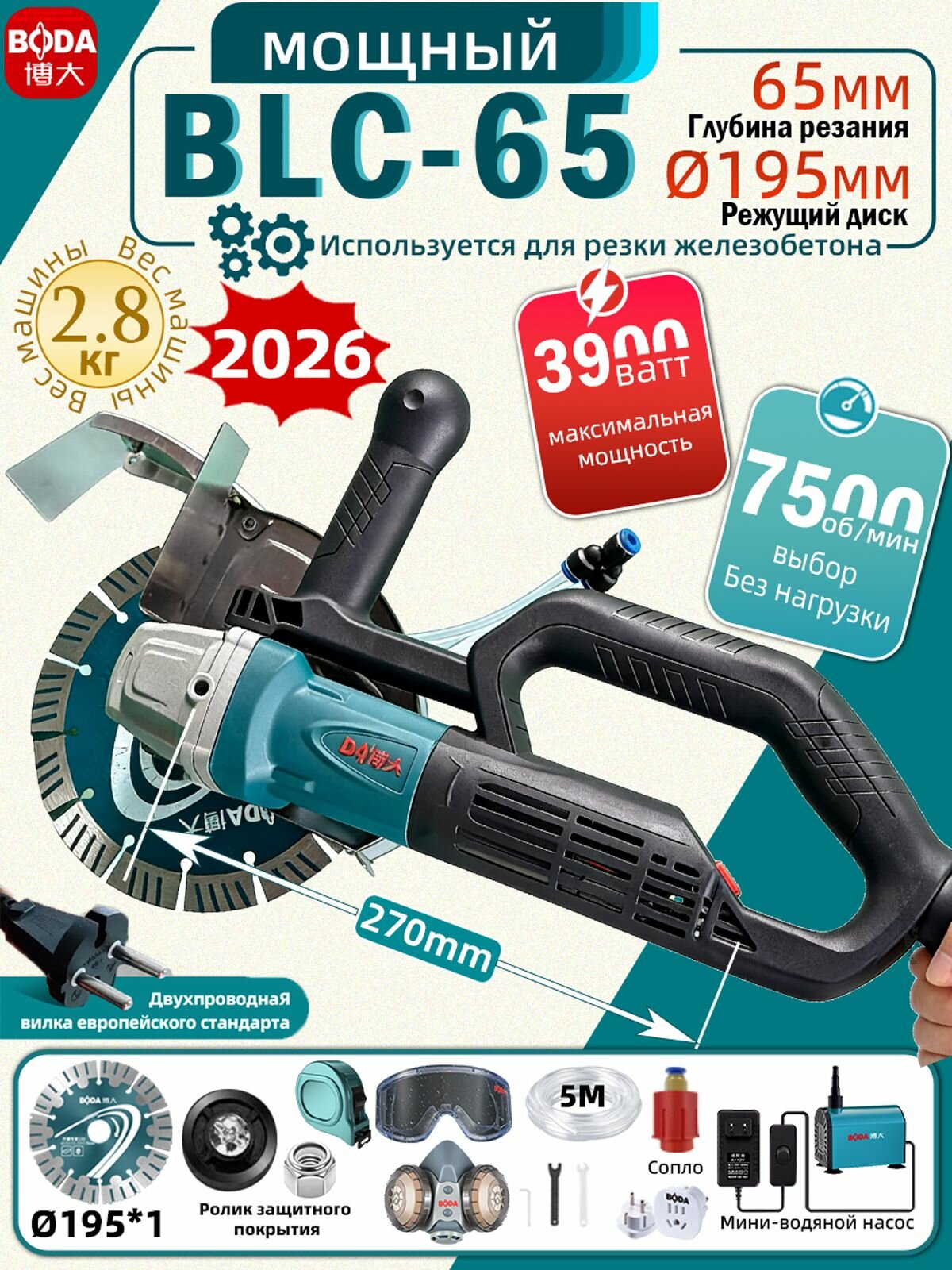 Долбежный станок, BODA, бесщеточный, BLC1-65, мощный станок для резки железобетона (без пильного полотна)