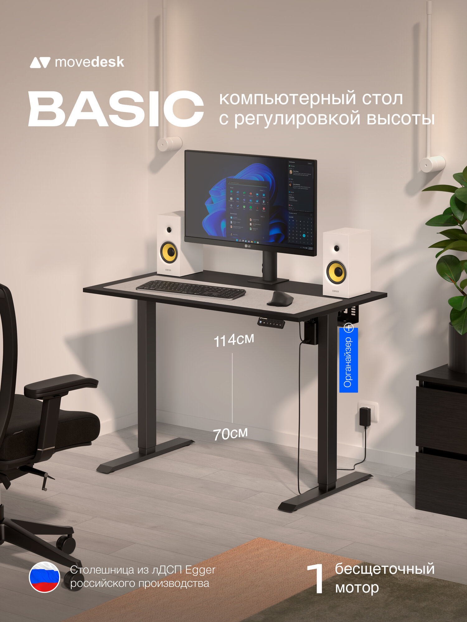 Стол компьютерный с подъемным механизмом, с регулировкой высоты Movedesk Basic Черный/Черный, ЛДСП Egger 100х60х1.6 см