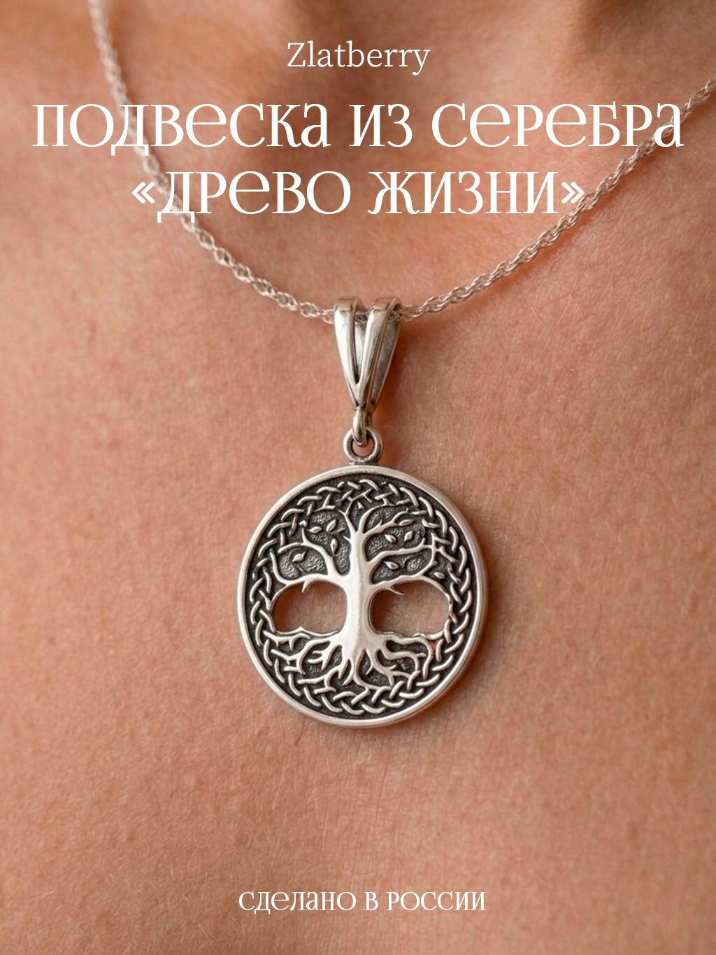 Подвеска ZLATBERRY, серебро, 925 проба, оксидирование