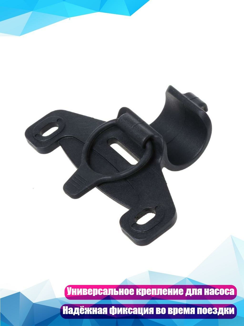 Крепление для насоса для велосипеда, Слоновая кость