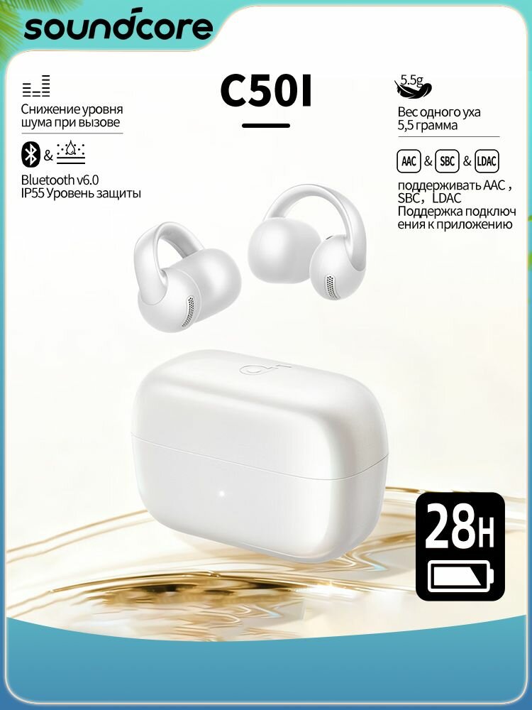 Soundcore C50i Беспроводная Bluetooth-гарнитура
