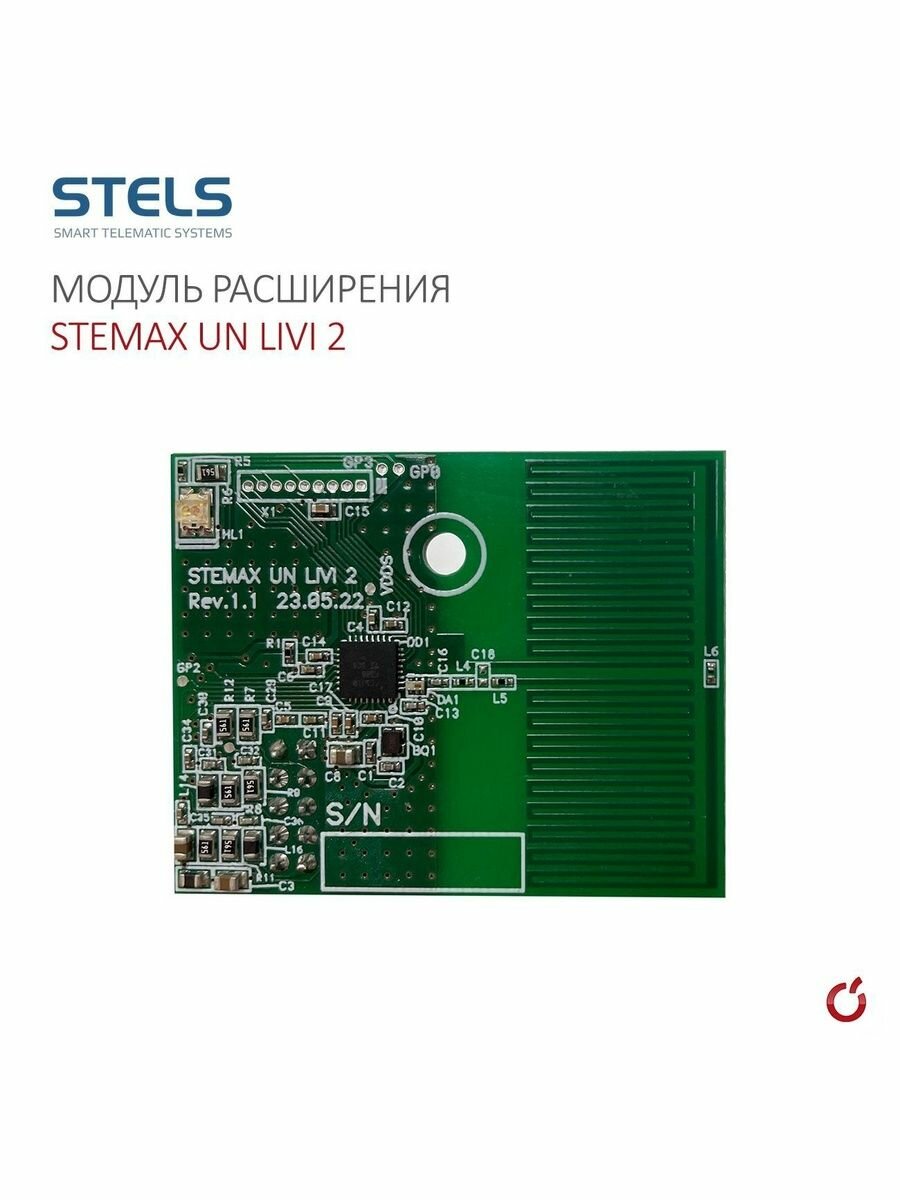 STEMAX UN Livi 2 модуль расширения