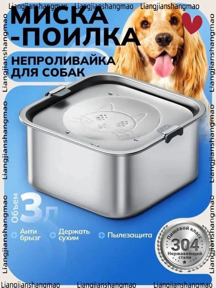 Миска DownyPaws для собак 3л нержавеющая сталь, антипролив, металлическая