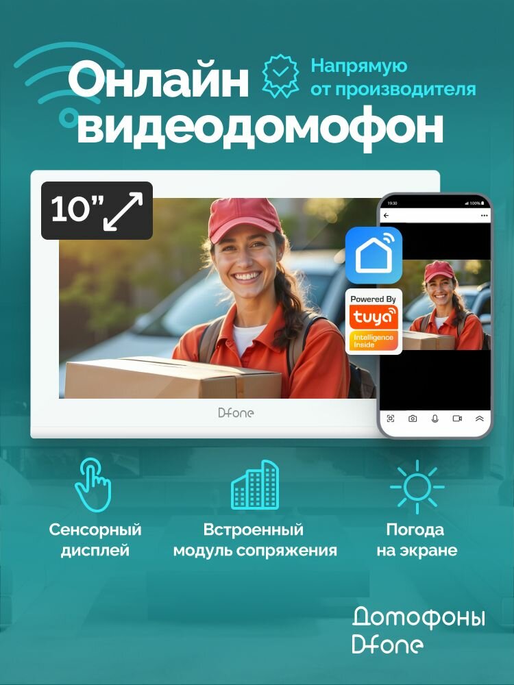 Видеодомофон для квартиры и частного дома D-fone Smart 10 Pro с Wi-Fi и записью Full HD, белый