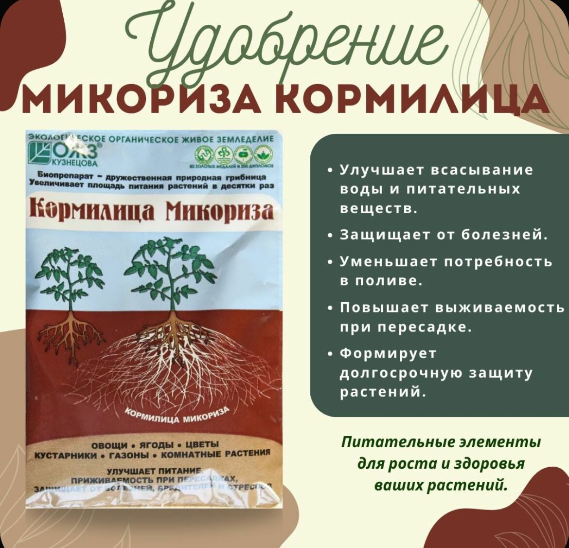 Удобрение для растений Микориза Кормилица,30 г (2 шт)