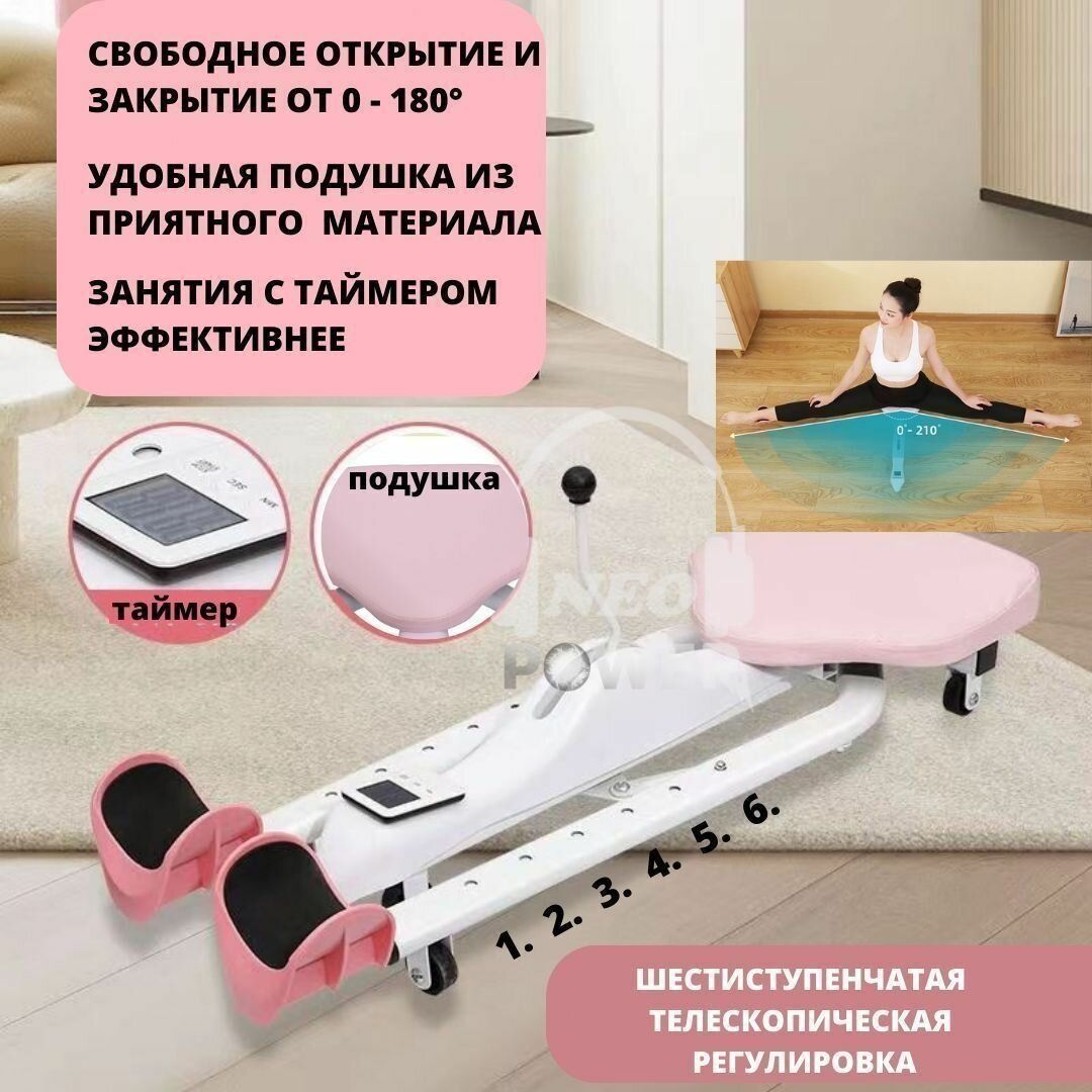 Эксклюзивный тренажер для поперечного шпагата, система сплит растяжки мышц ног