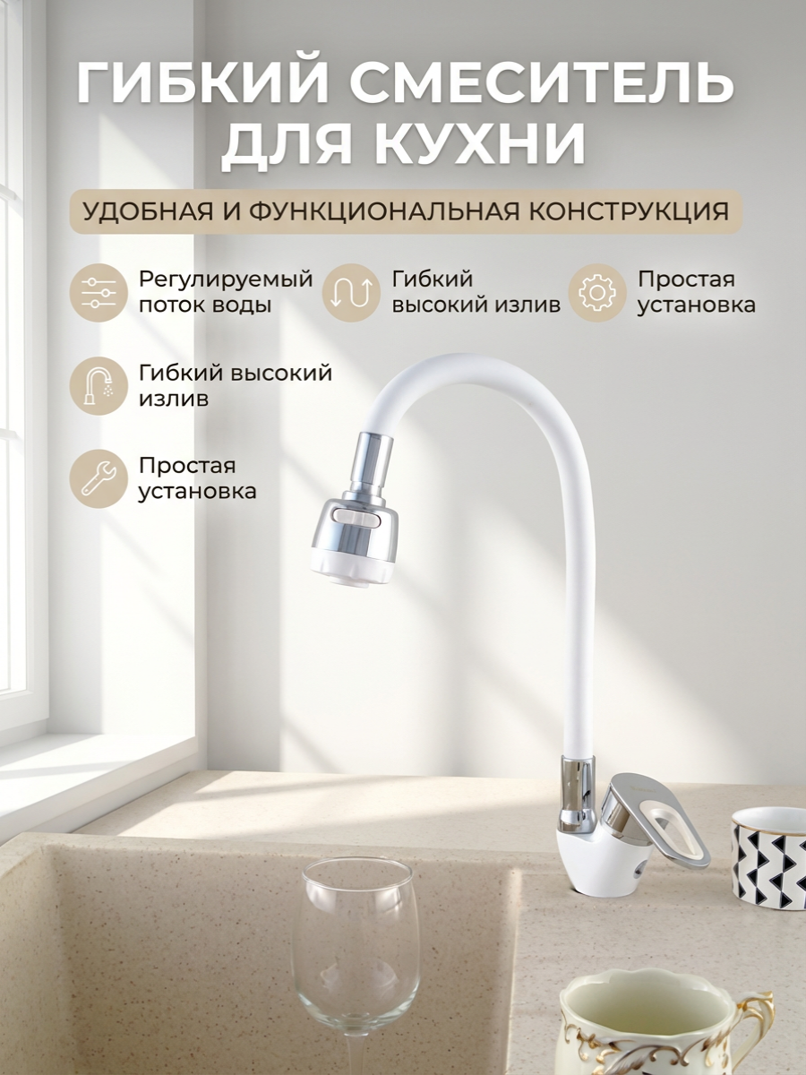 Смеситель Эверест Potato B58-274A, для кухни, с гибким изливом, белый