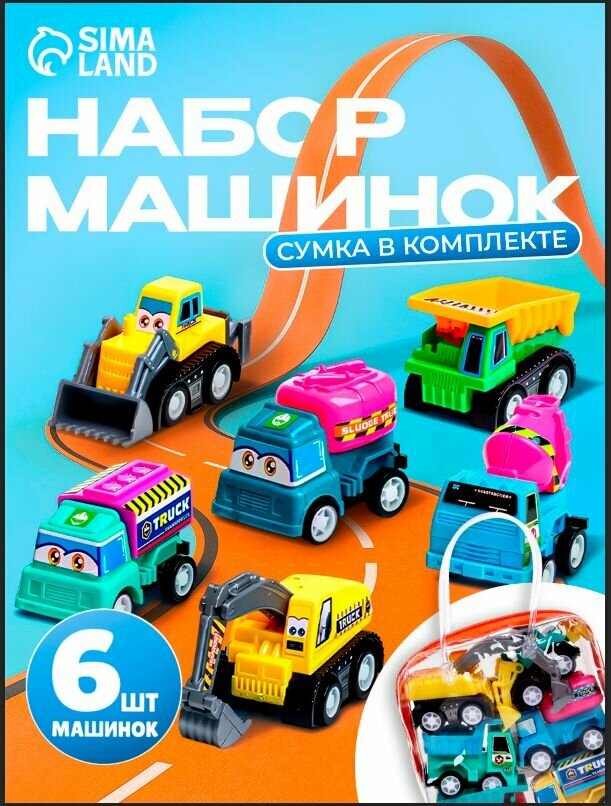 Набор машинок для мальчиков 6 штук, игрушки для песочницы, машинки для малышей для песочницы для мальчиков