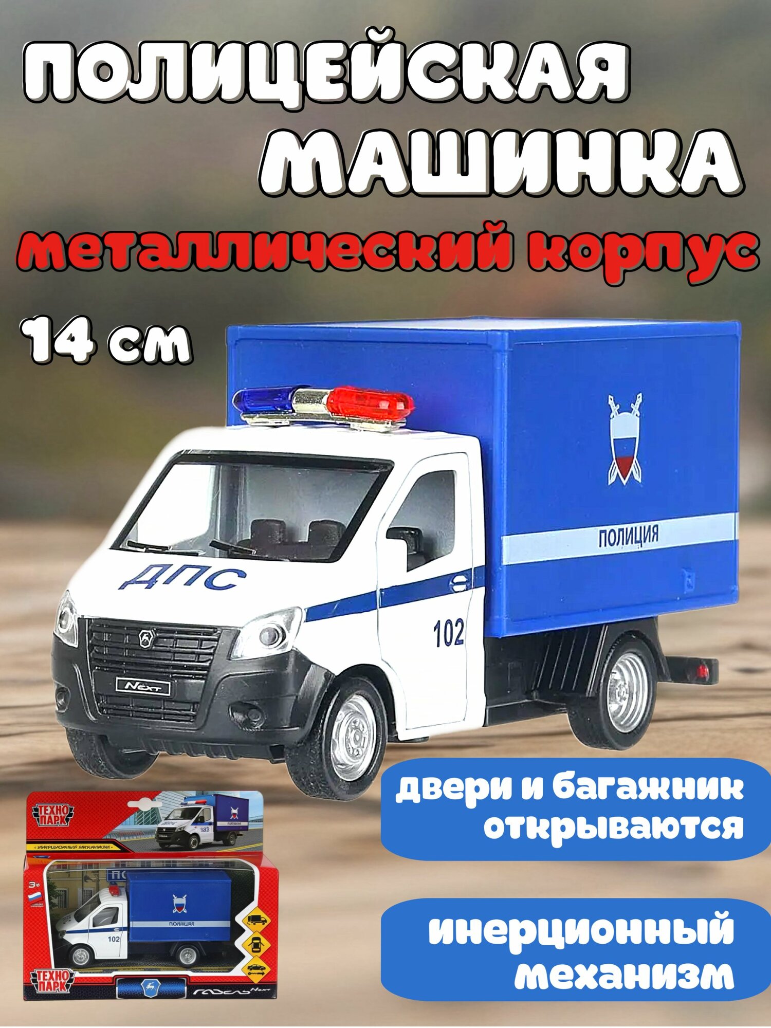 Машина металлическая Группа ГАЗ NEXT полиция, 14 см, открываются двери, инерционный механизм