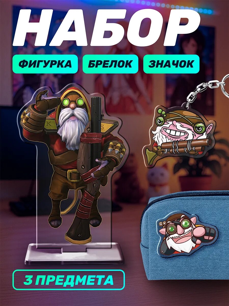 Акриловая фигурка набор брелок значок Дота 2 Снайпер
