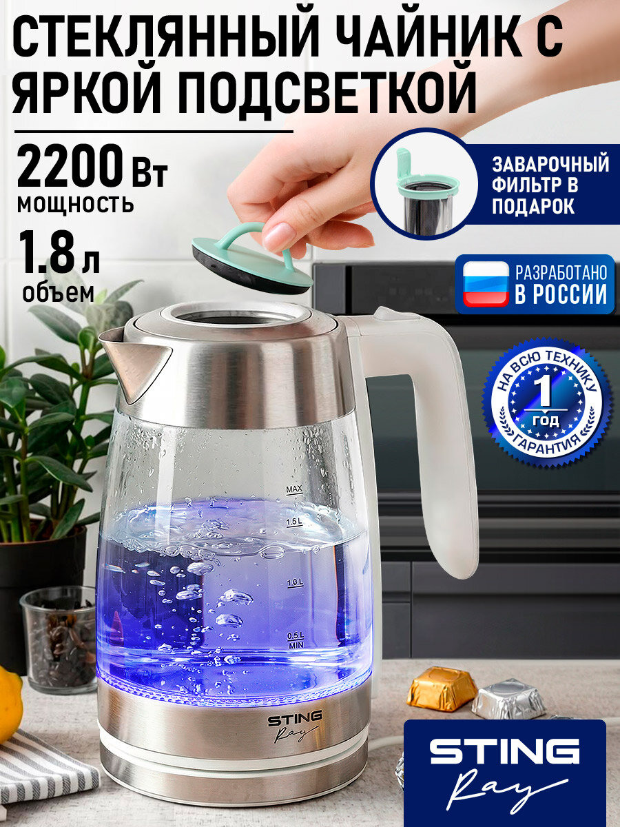 Электрический чайник STINGRAY ST-KT3006A белый/ментол стеклянный с подсветкой 1,8 л