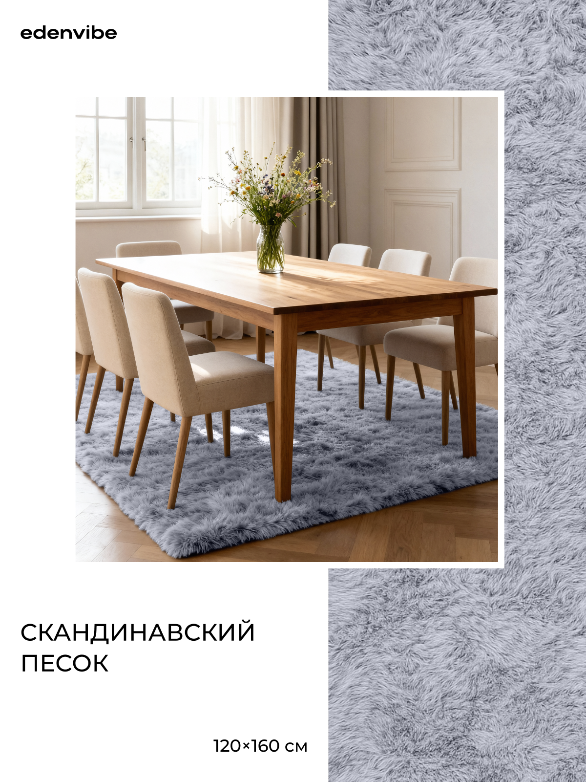 Ковер на пол 120х160 с длинным ворсом в гостиную пушистый Edenvibe, цвет серый
