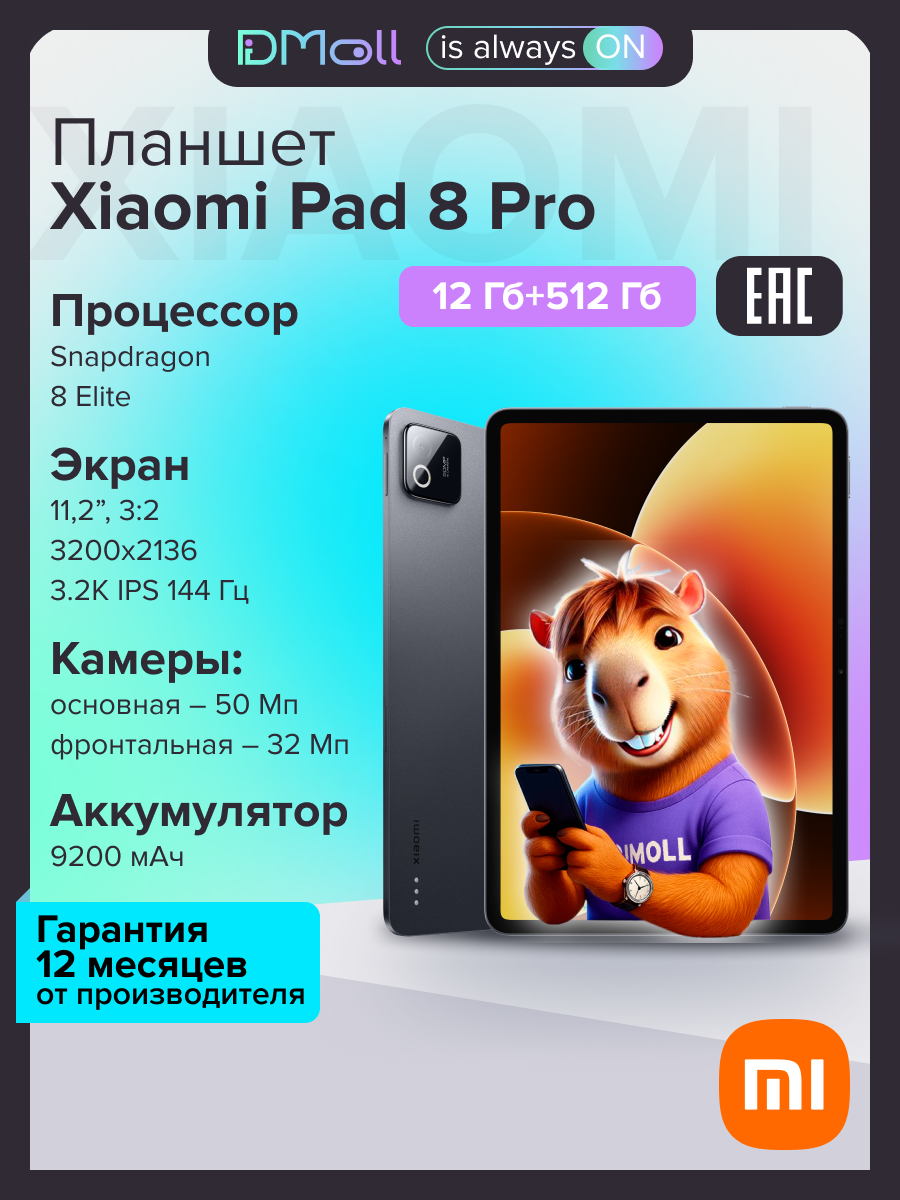 Планшет Xiaomi Pad 8 Pro 12+512 Серый