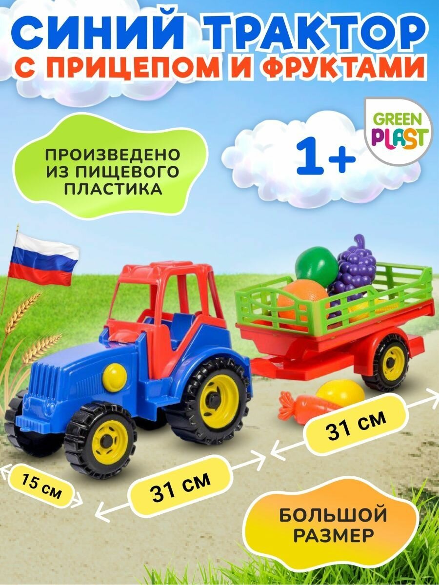 Синий Трактор с прицепом и набором овощей/фруктов разноцветный детская игрушечная техника
