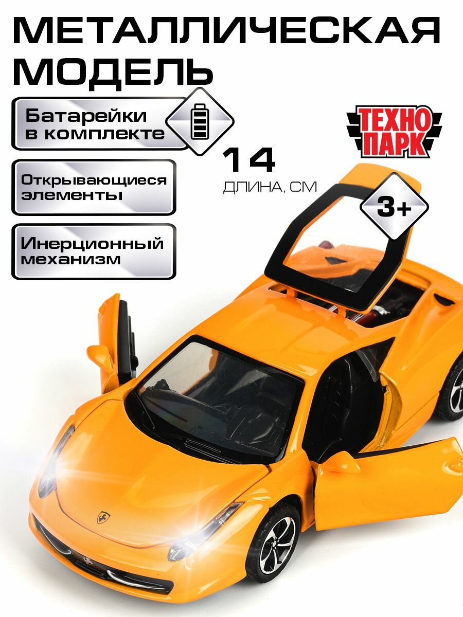 Машинки для мальчиков металлическая модель Ferrari 458 italia со светом и звуком, 14 см, желтый