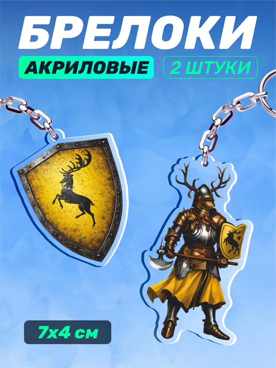 Брелок
