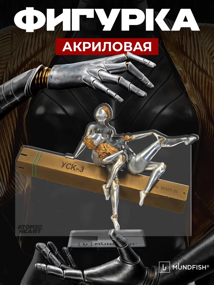 Акриловая фигурка Atomic Heart Близняшка