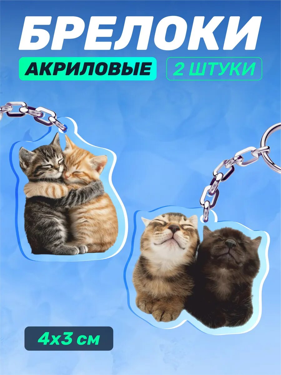 Брелок