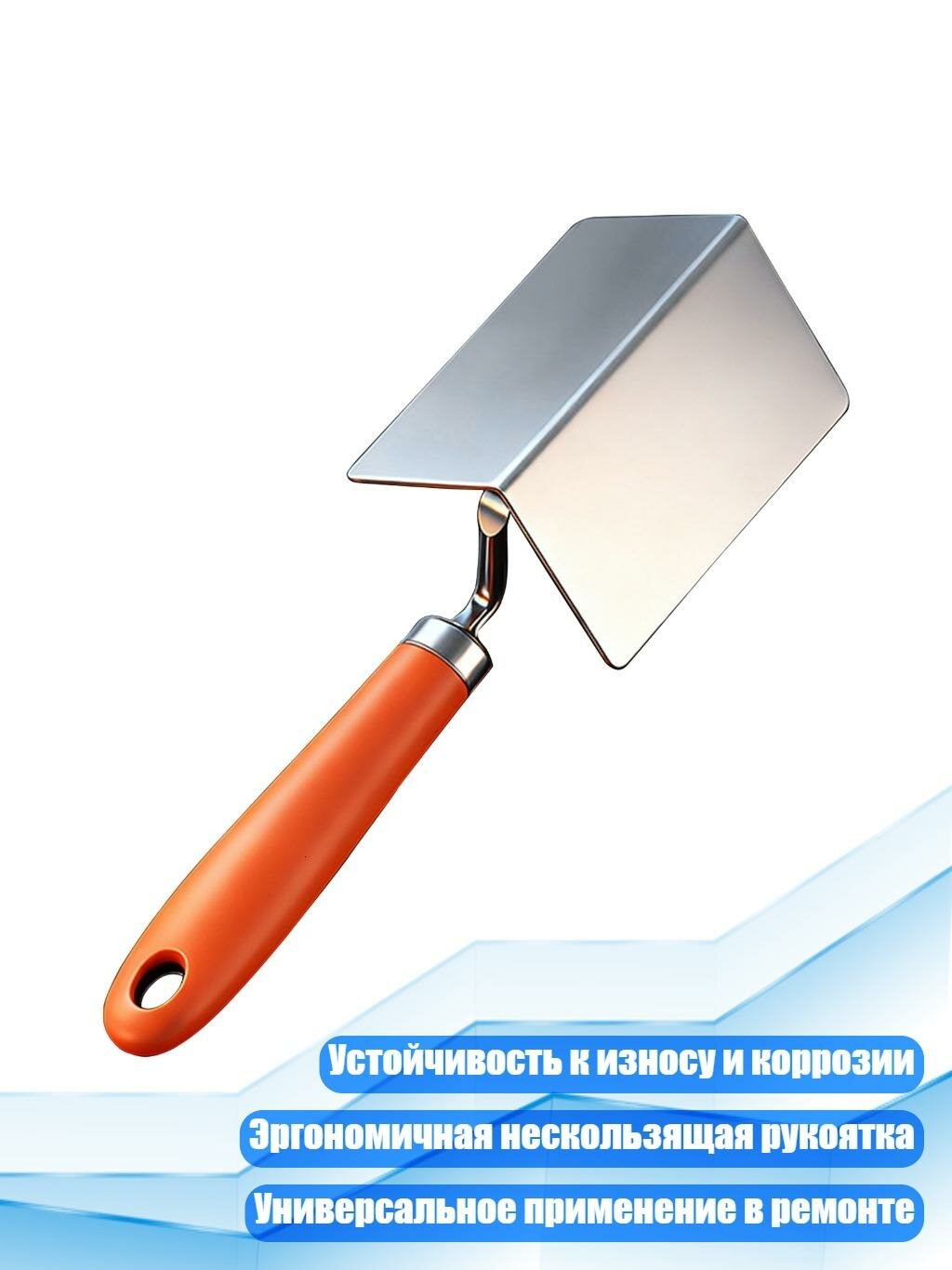 Угловой шпатель для сухой штукатурки, Внутренний