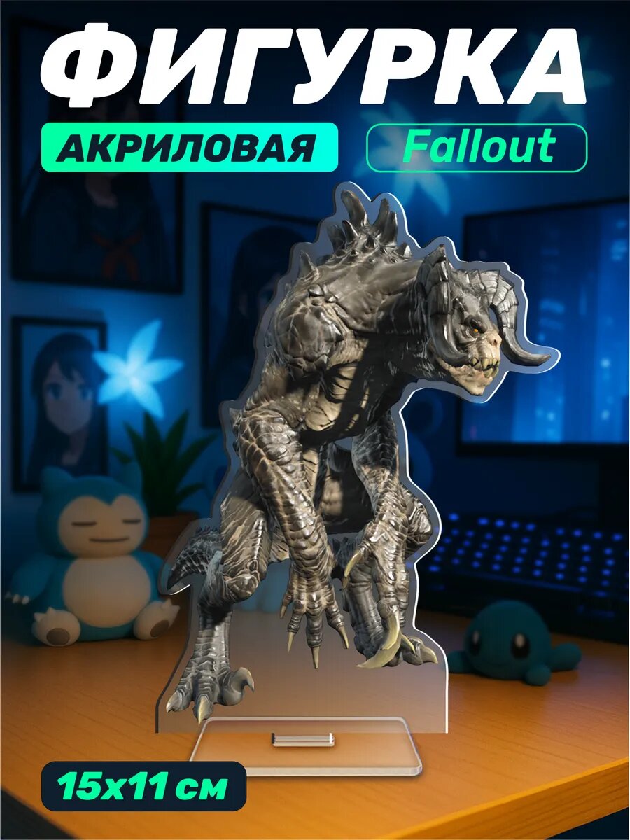 Акриловая фигурка Fallout Коготь смерти