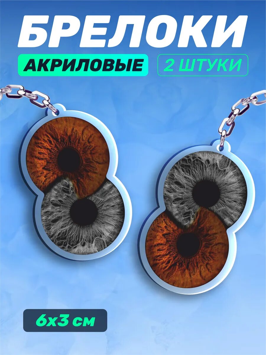 Брелок Наклейки за Копейки