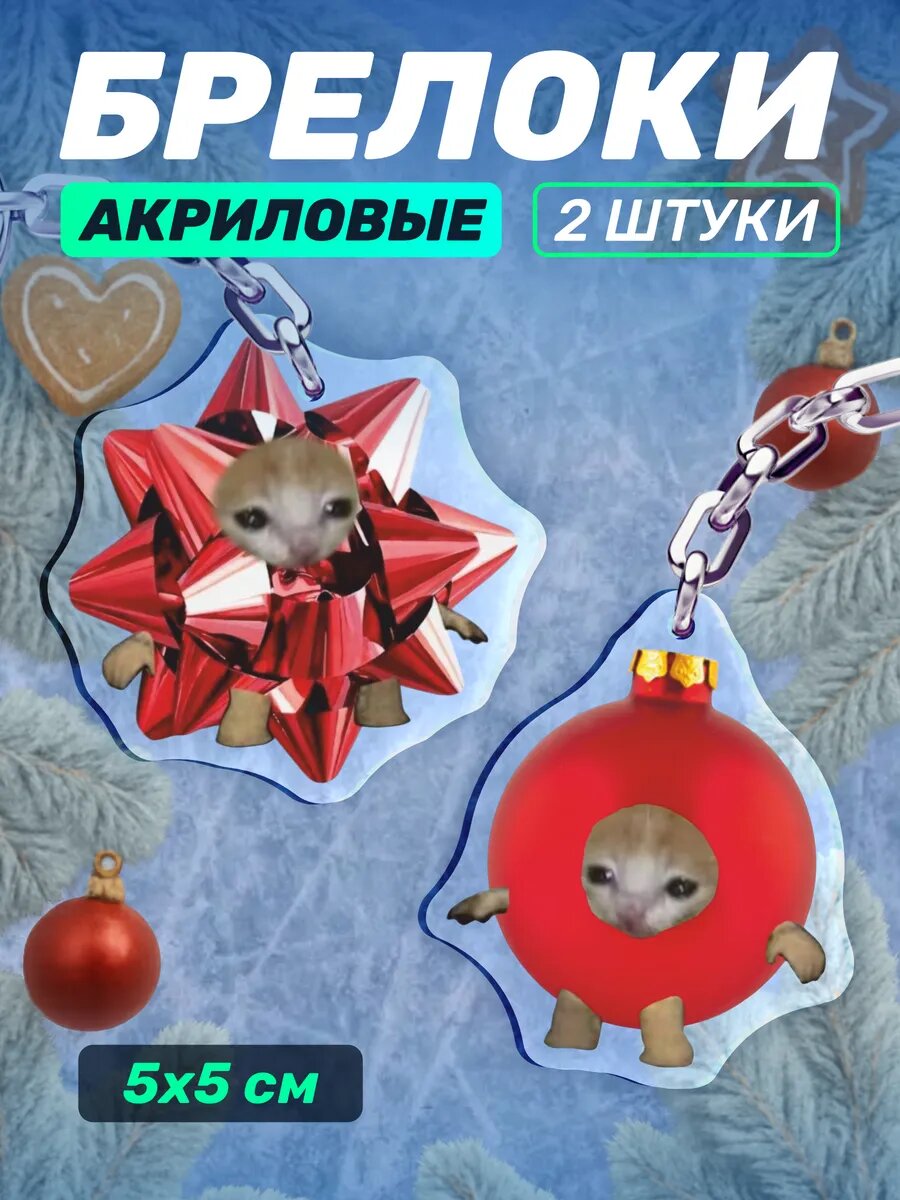 Брелок