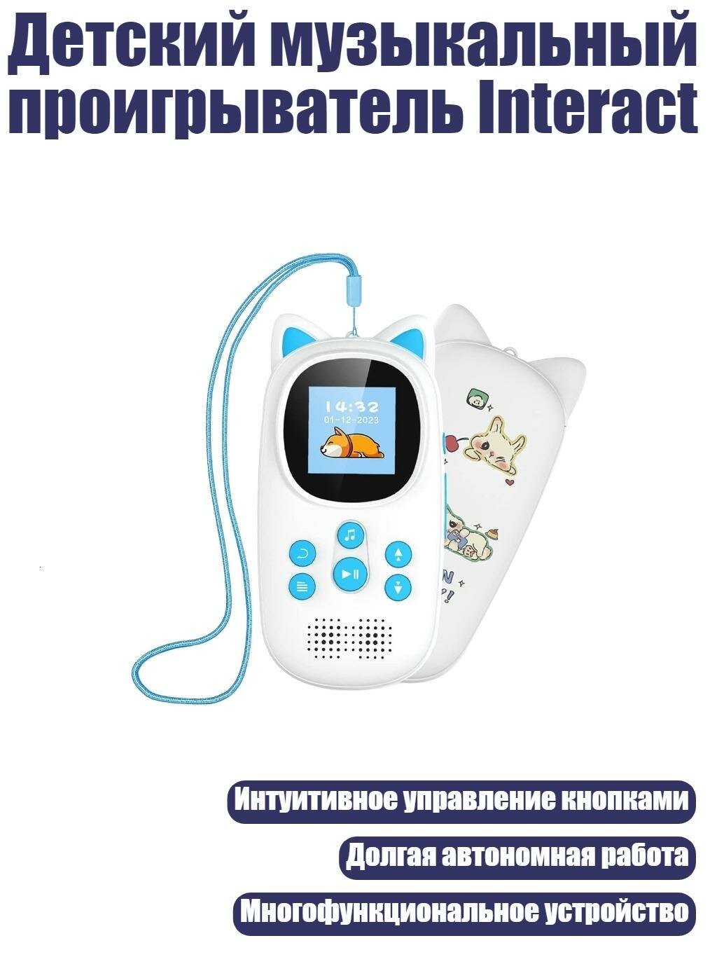 Детский музыкальный проигрыватель Interact, Синий