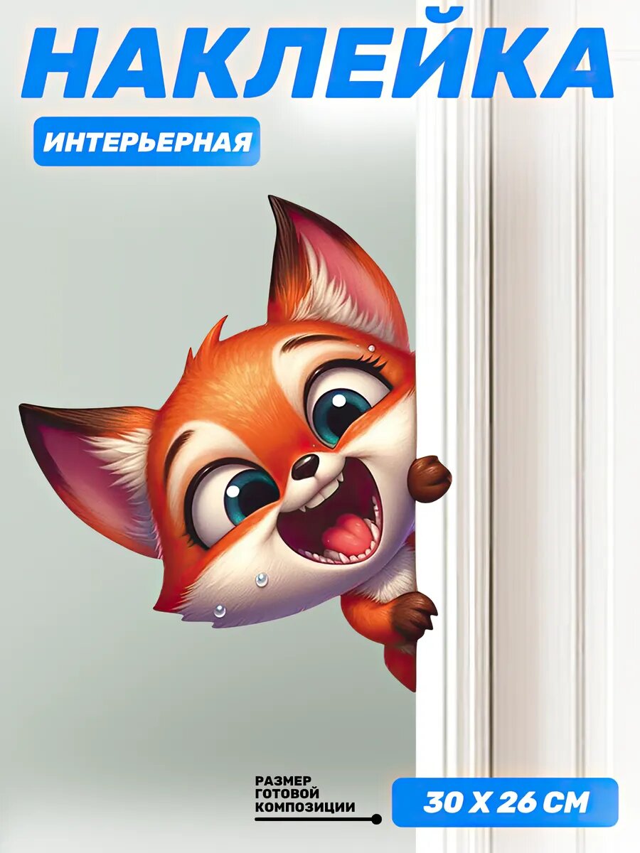 Наклейка интерьерная для декора на стену Милые зверята