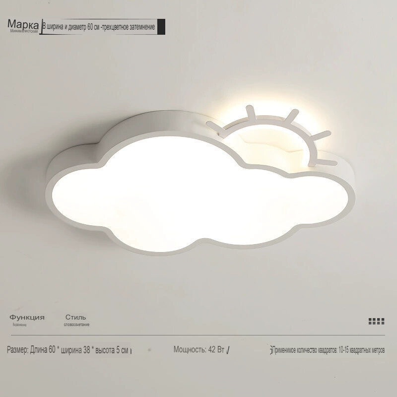 Потолочный светильник для спальни Cloud lamp 60*39 см-трехцветный затемняющий светильник