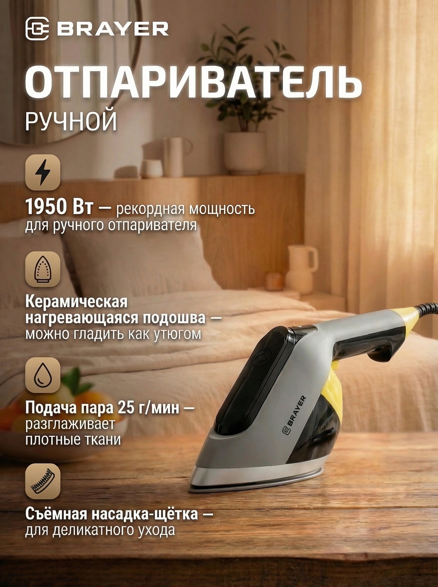 Отпариватель ручной для одежды BRAYER BR4126, 1950 Вт, пар 25 г/мин, 180мл, съемная щетка, фиксация пара, цвет серый