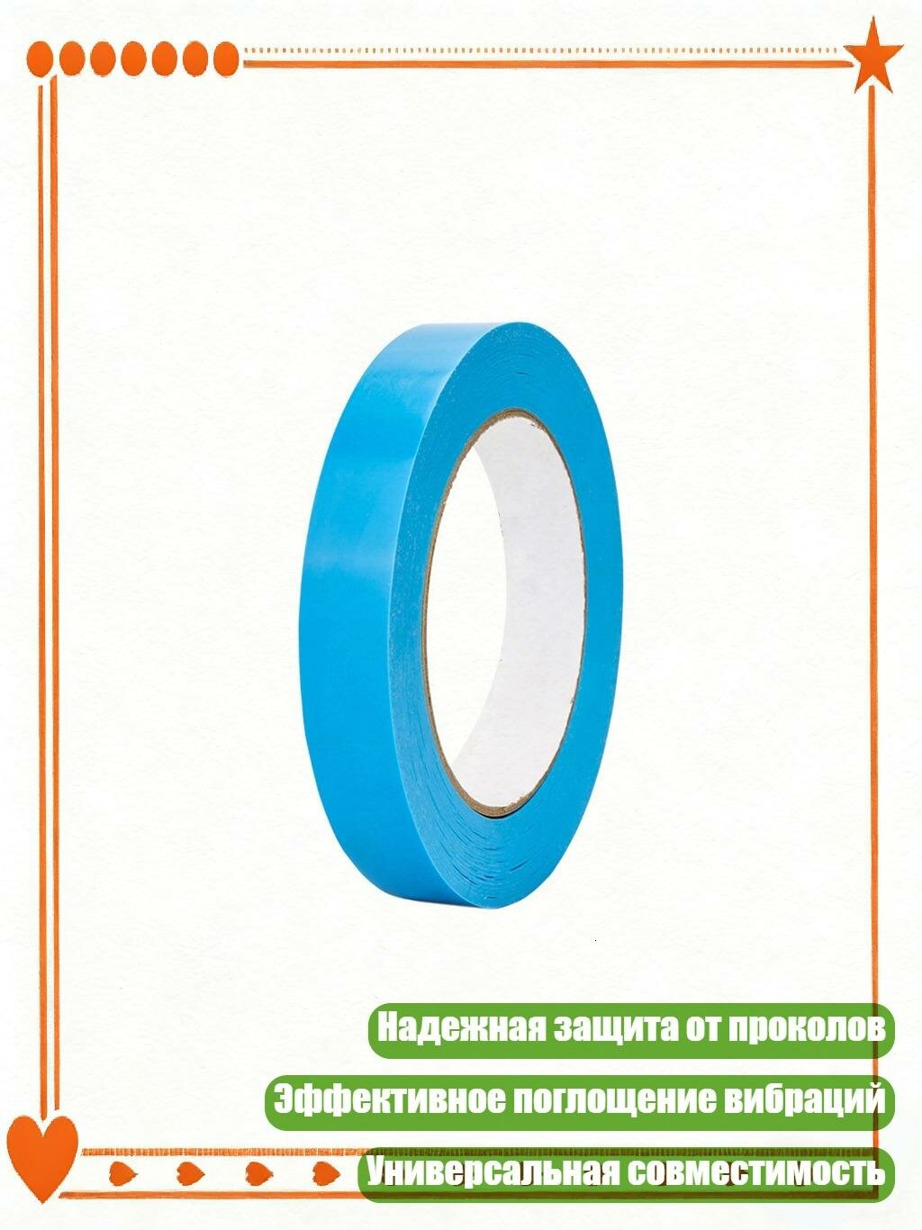 Универсальная лента для ободов без камеры, 18MM