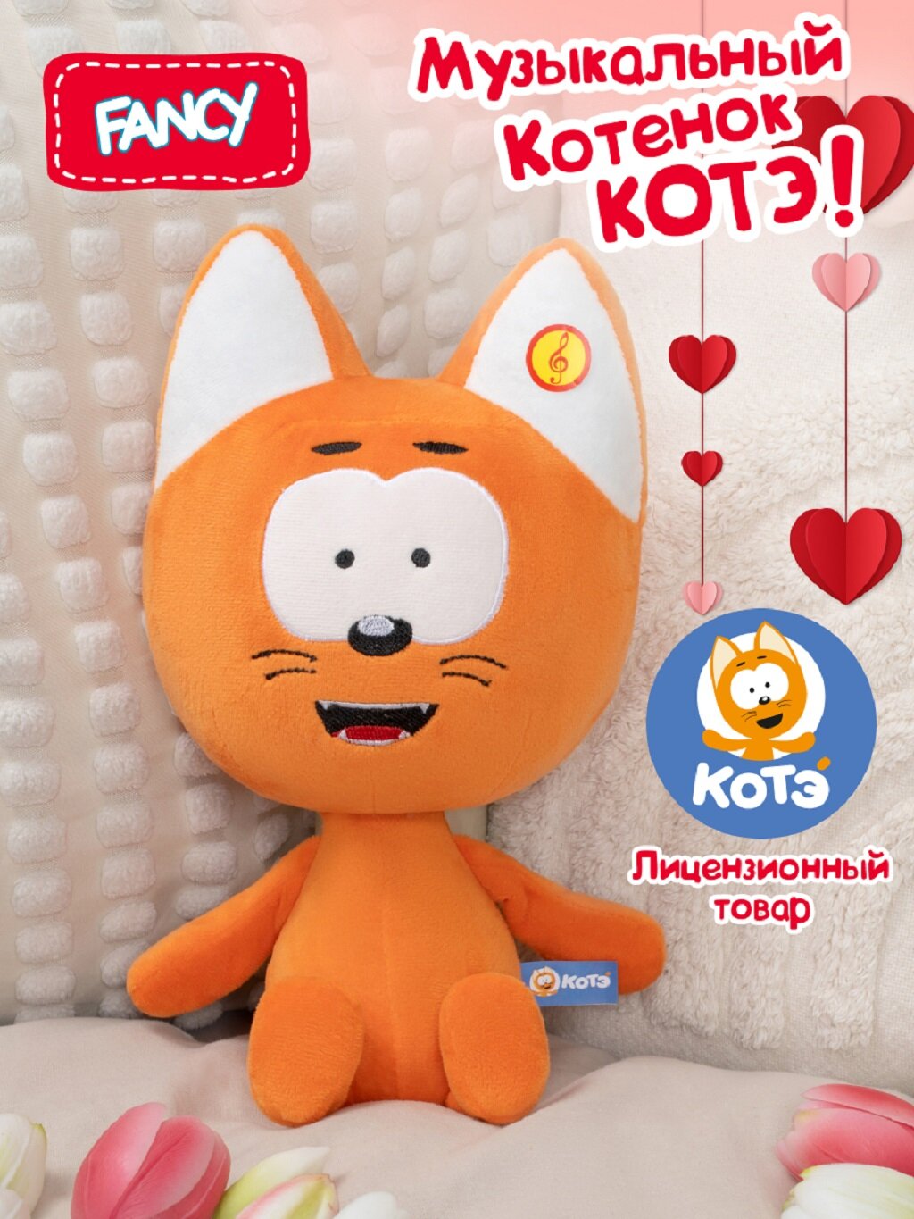 Лицензионная мягкая музыкальная игрушка "Котенок Котэ" от бренда Fancy