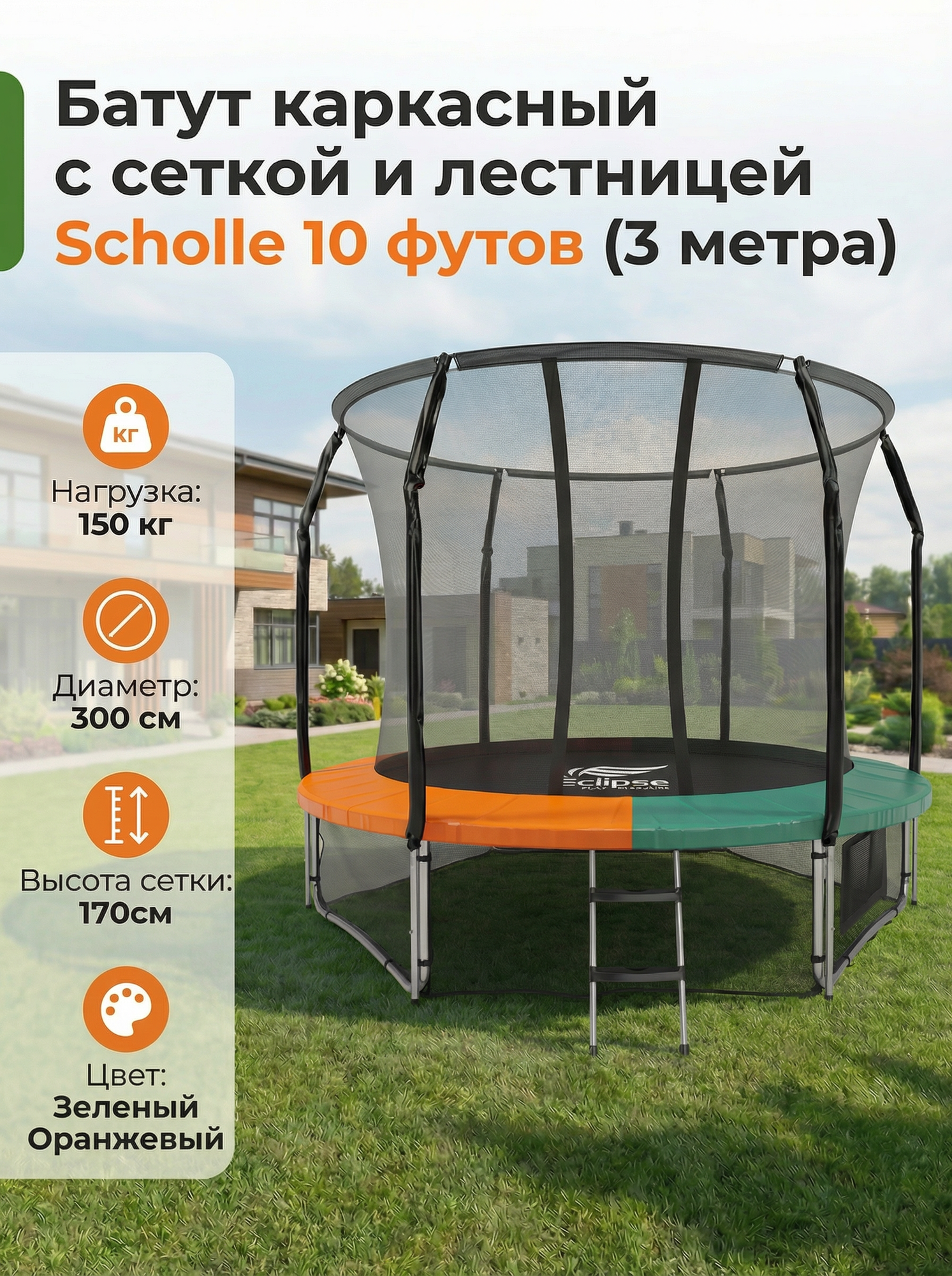 Батут каркасный Scholle "Космический близнец" (Space Twin), с защитной сеткой 10 футов (FT) - 305 см