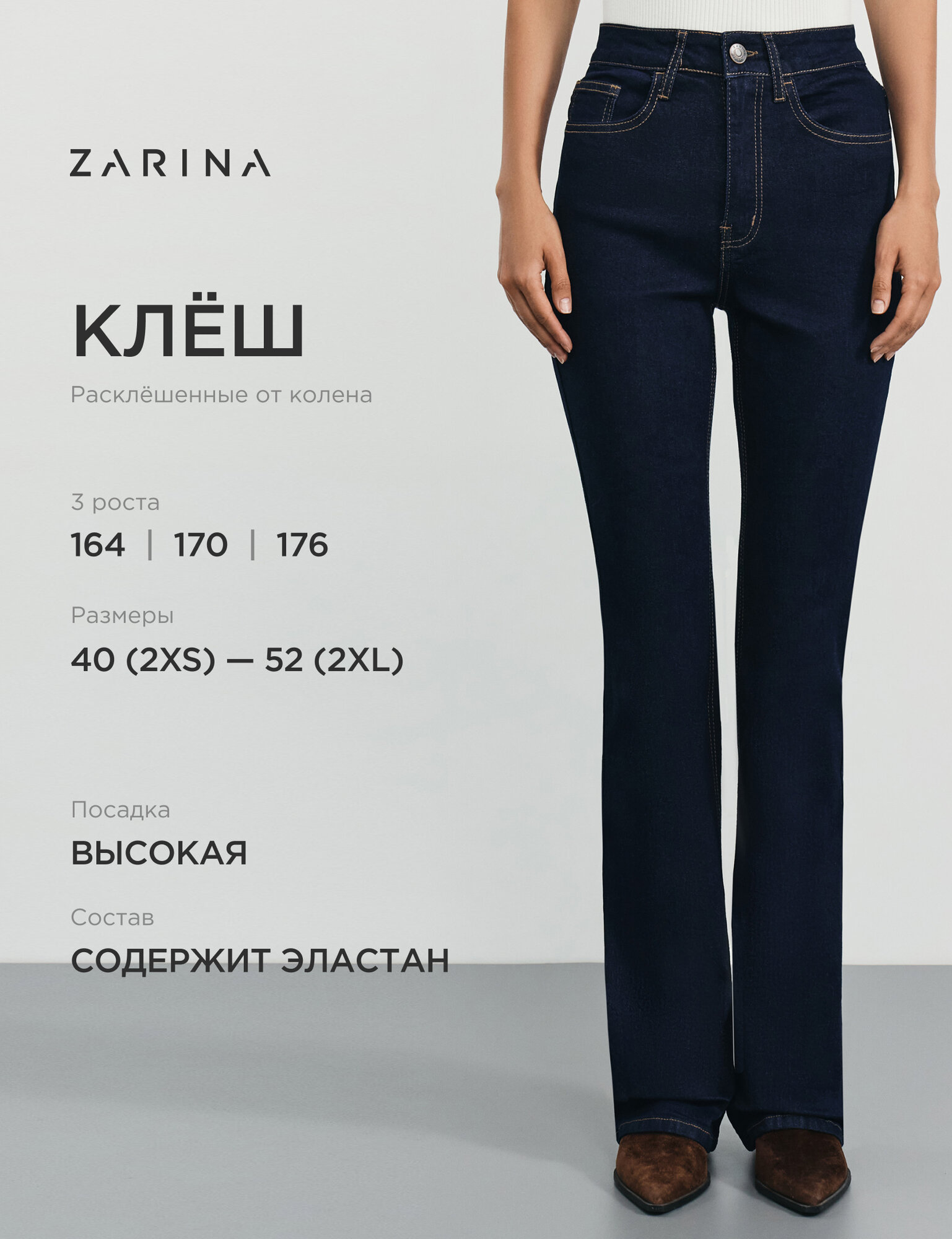 Джинсы клеш bootcut 