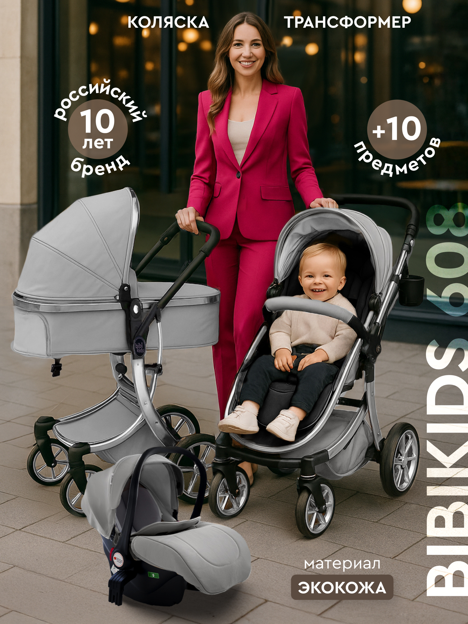 Детская коляска трансформер 3 в 1 BibiKids 608 для новорожденных до 3-х лет 2025 Полный комплект