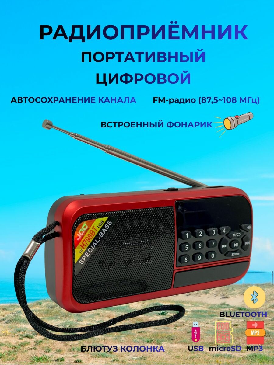 Радиоприёмник H-798BT/Bluetooth/USB/MP3/3Вт