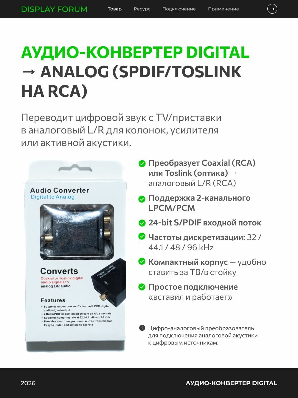 Аудио-конвертер DIGITAL to ANALOG, SPDIF/Toslink на RCA, DAC, 24 bit, 96 kHz