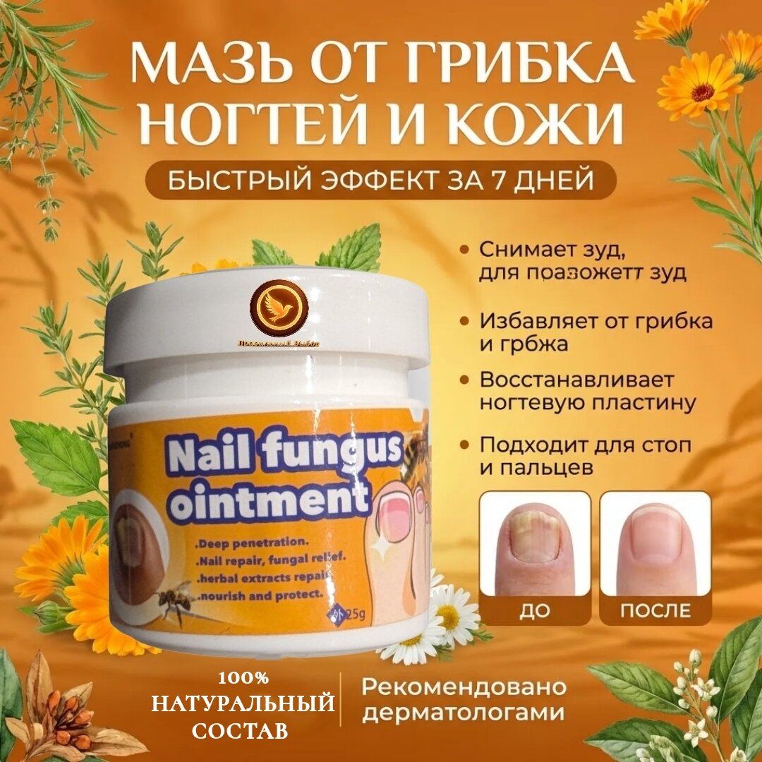 Мазь от грибка ногтей
